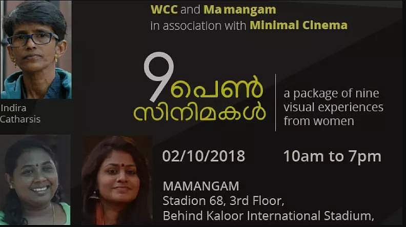 Malayalam Cinemas' WCC's 9 Penn Cinemakal to screen nine films by women ...